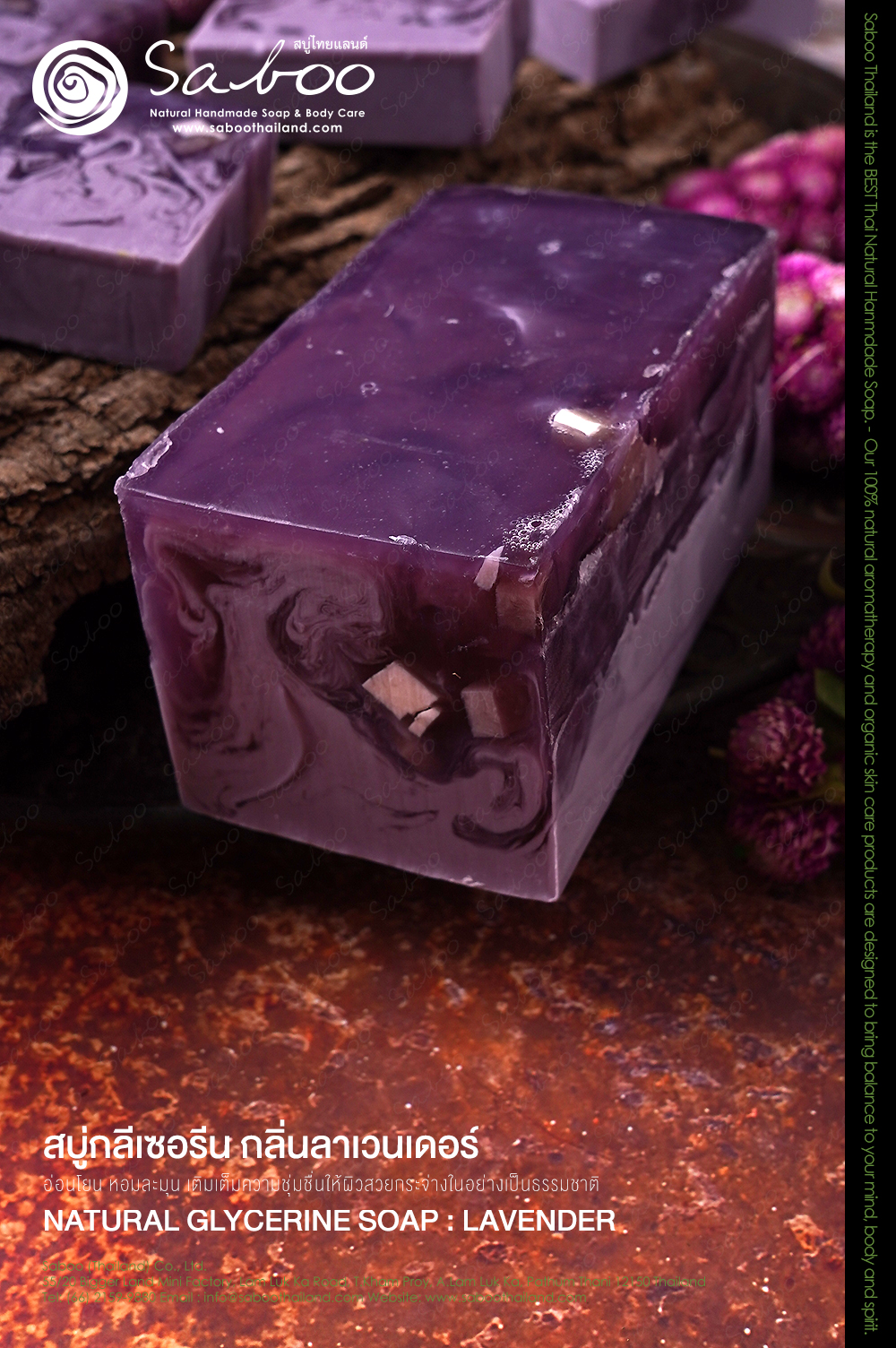 Lavender Soap, Saboo Thailand, สบู่ไทยแลนด์, สบู่สปา, สบู่แฮนด์เมด ...