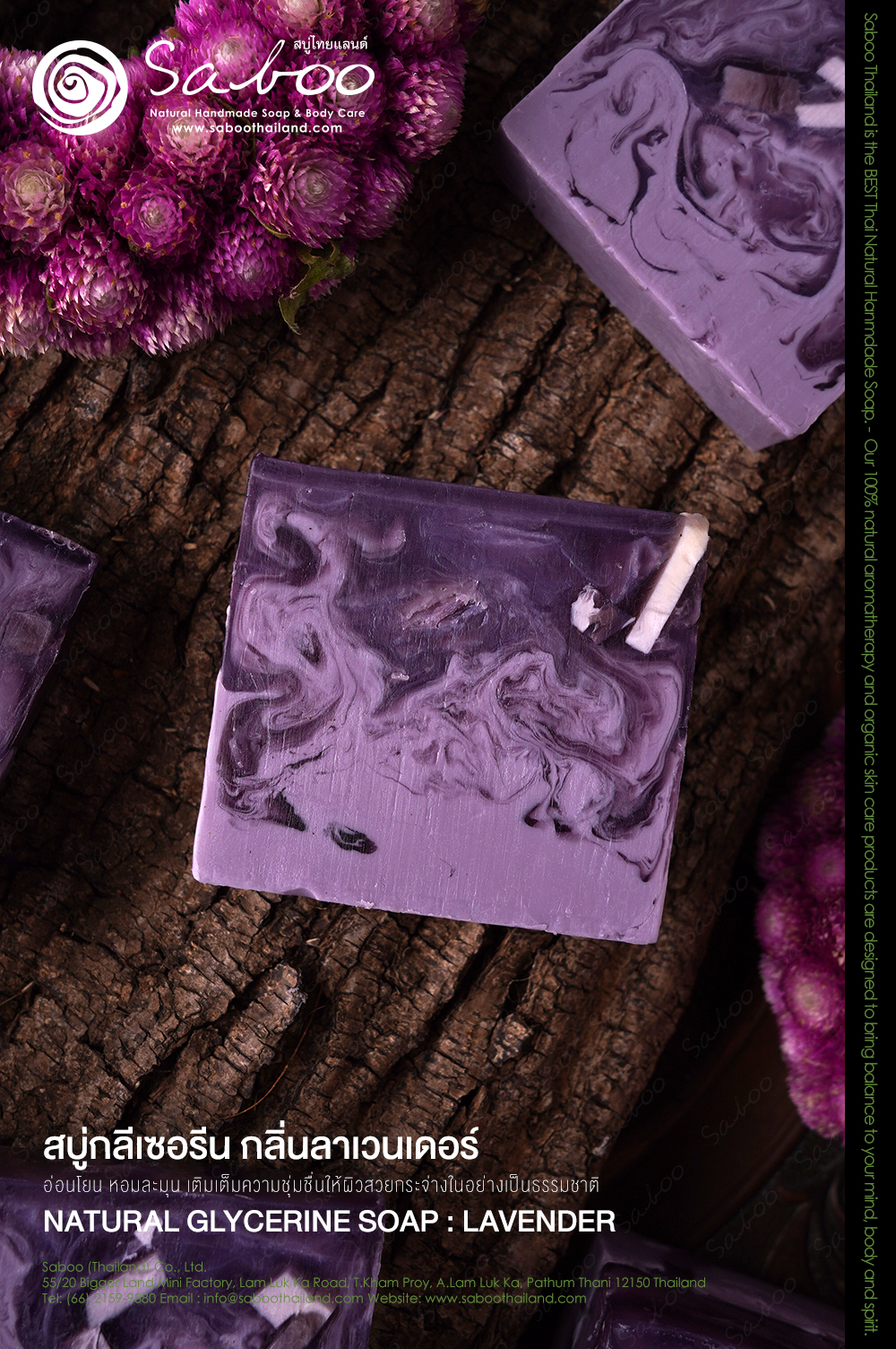 Lavender Soap, Saboo Thailand, สบู่ไทยแลนด์, สบู่สปา, สบู่แฮนด์เมด ...